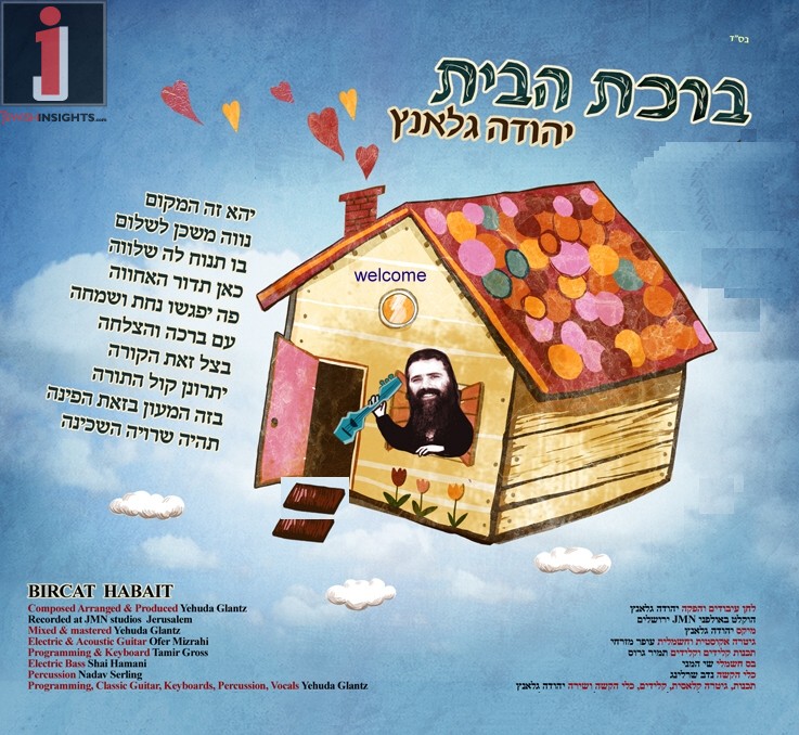 bircat habait -3- julito | Jewish Insights