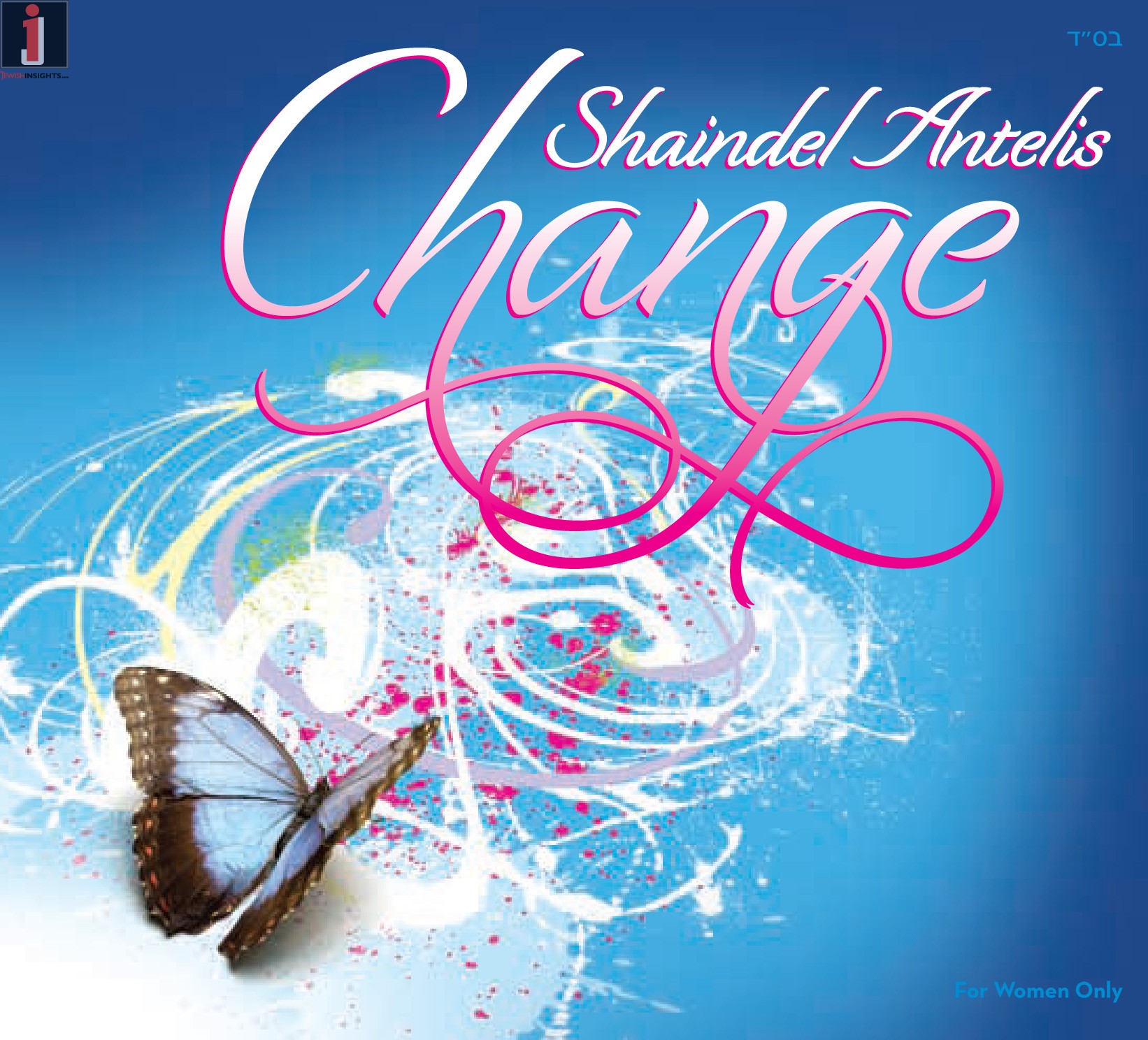 shaindel-cdCoverFINAL | Jewish Insights