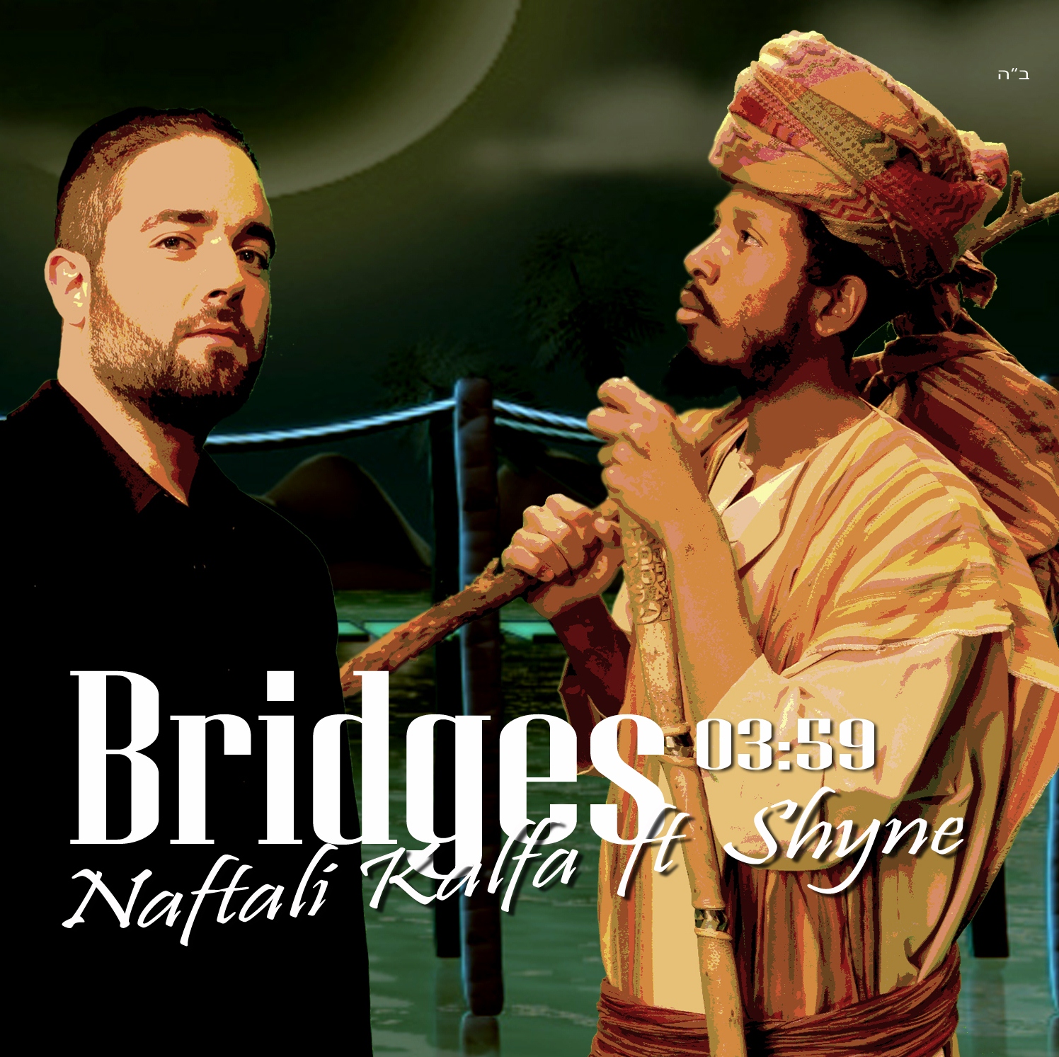 Naftali Kalfa feat Shyne – Bridges | Jewish Insights