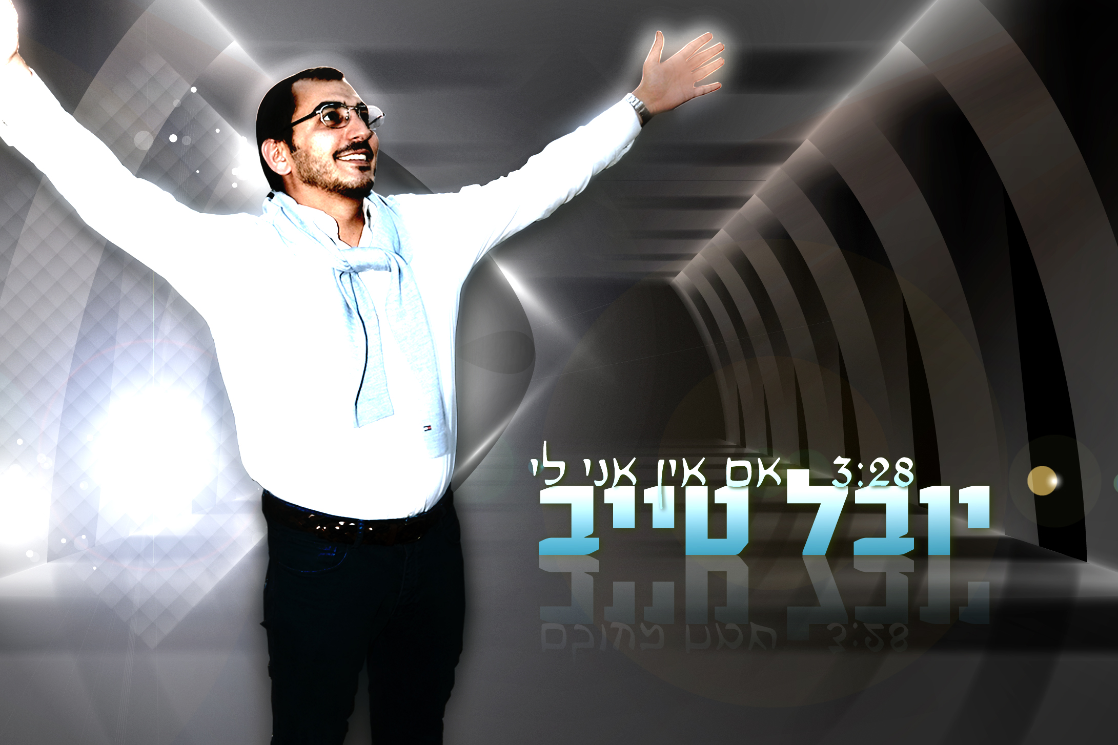 Im Ein Ani Li – Yuval Tayeb | Jewish Insights