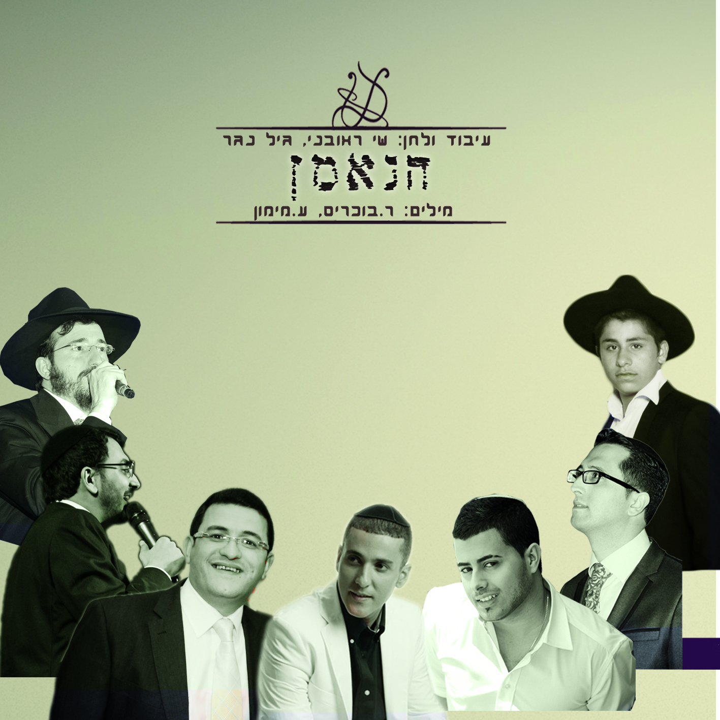 HaNe’eman | Jewish Insights