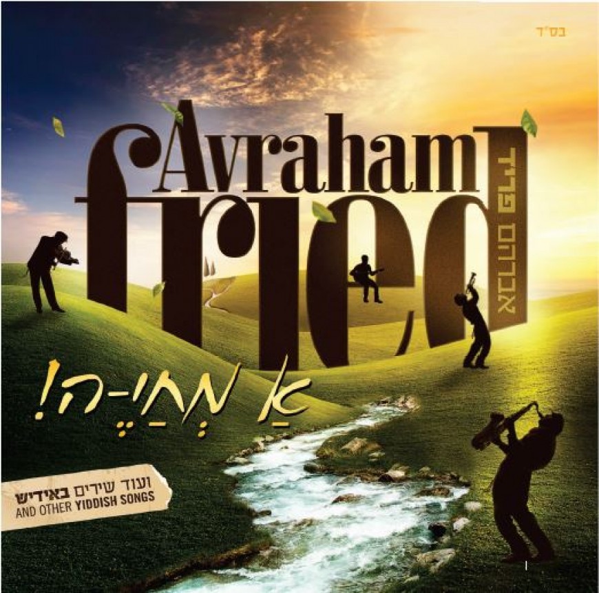 Ah Mechayeh! Avraham Fried’s New Album Is Almost Here!! [Audio Sampler ...