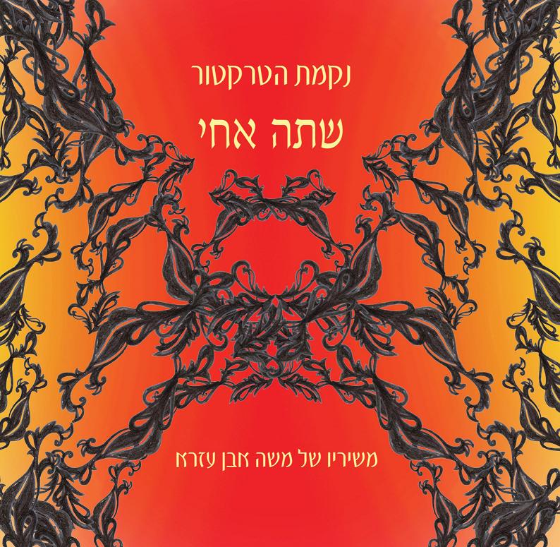 Shte-shtanzPress | Jewish Insights