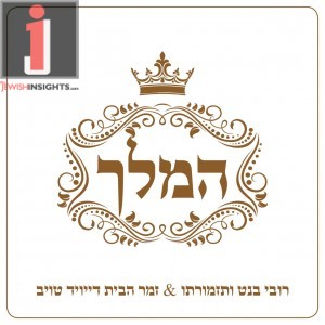 Ruvi Banet, Dovid Taub His Band “Hamelech” [Music Video] | Jewish Insights