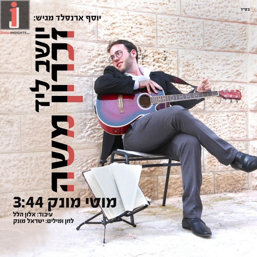 Moti Monk sitting at Zichron Moshe! (Hit Summer Meeting) | Jewish Insights