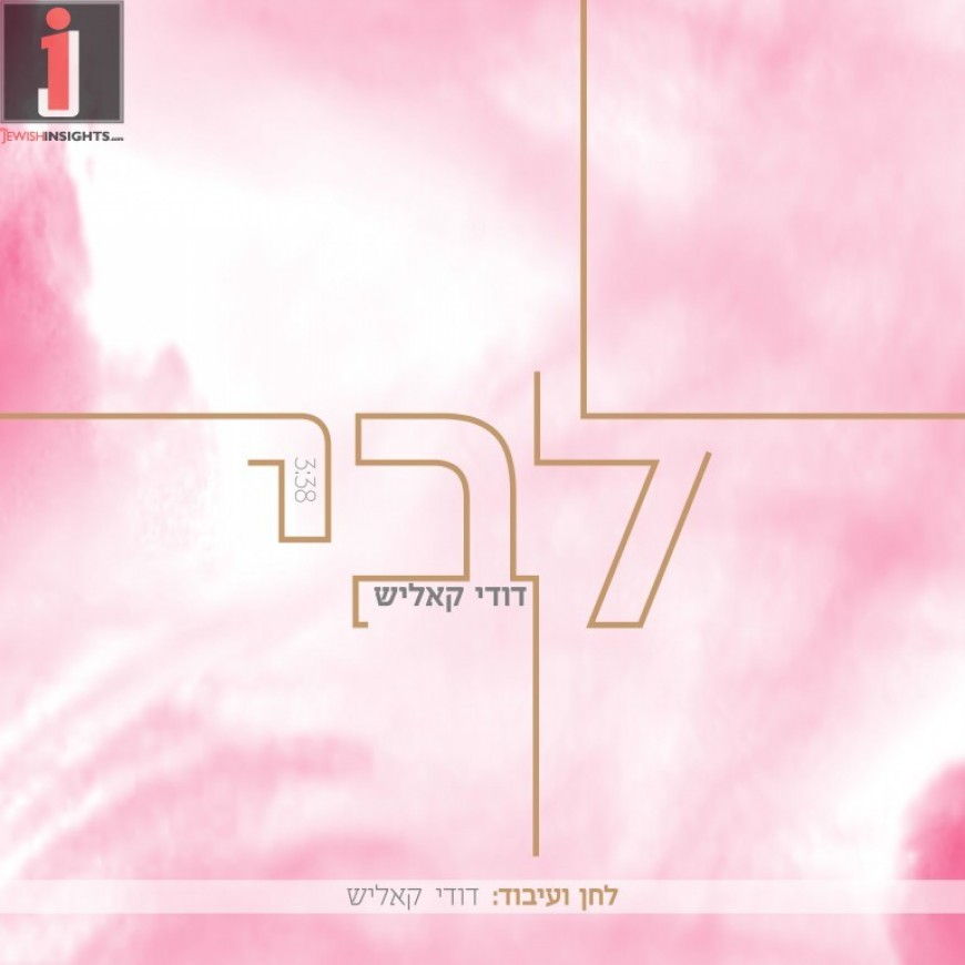 “LIBI” The First Single Off Dudi Kalish’s Longly Awaited Debut Album ...
