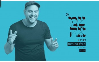 Akiva Turgeman | Jewish Insights