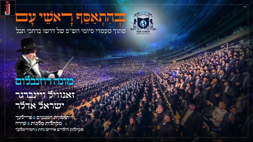 B’Hisaseif Roshei Am” The Monumental Work Of The Legendary Conductor R ...