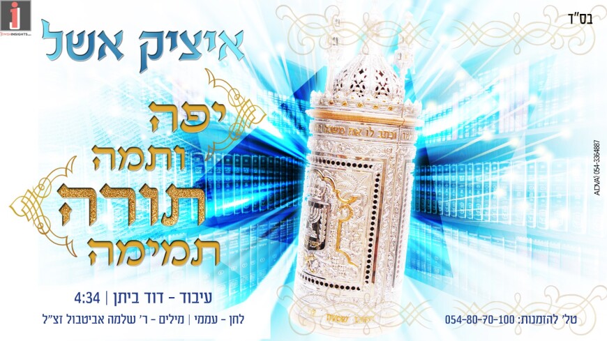 Itzik Eshel & Friends Singing Shabbos Songs: Volume 3 | Jewish Insights