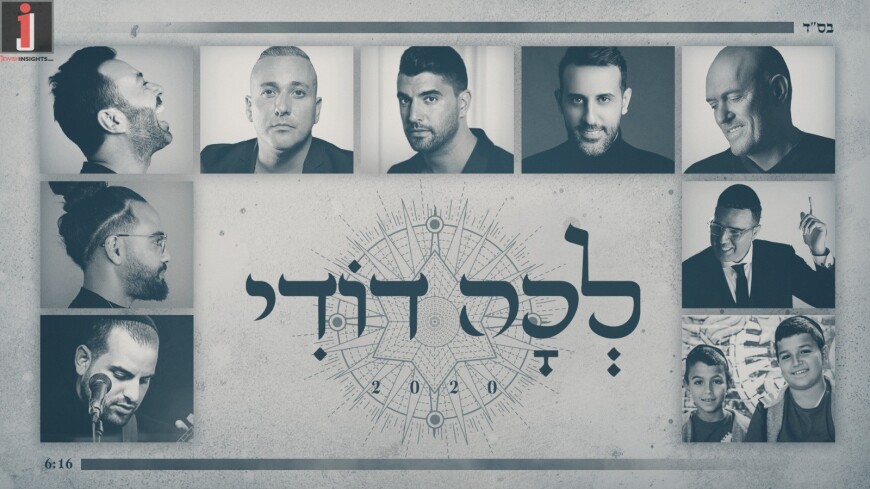 Lecha Dodi – The Best Israeli Artists Receive Shabbat | Jewish Insights
