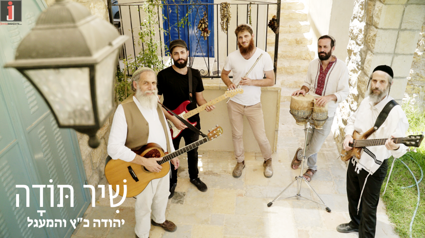 Yehudah Katz & His Troupe “Shir Todah” | Jewish Insights