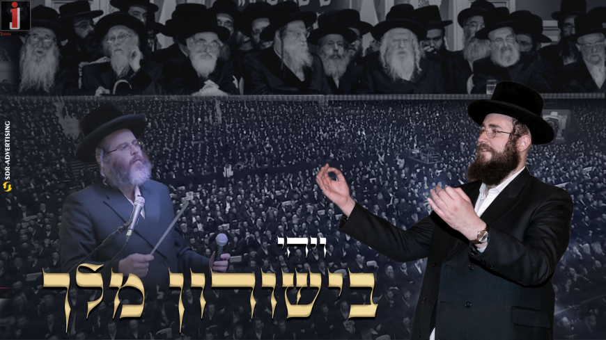 This Is How We Open 5780: Pinches Bichler, Dudi Kalish & The Malchus ...