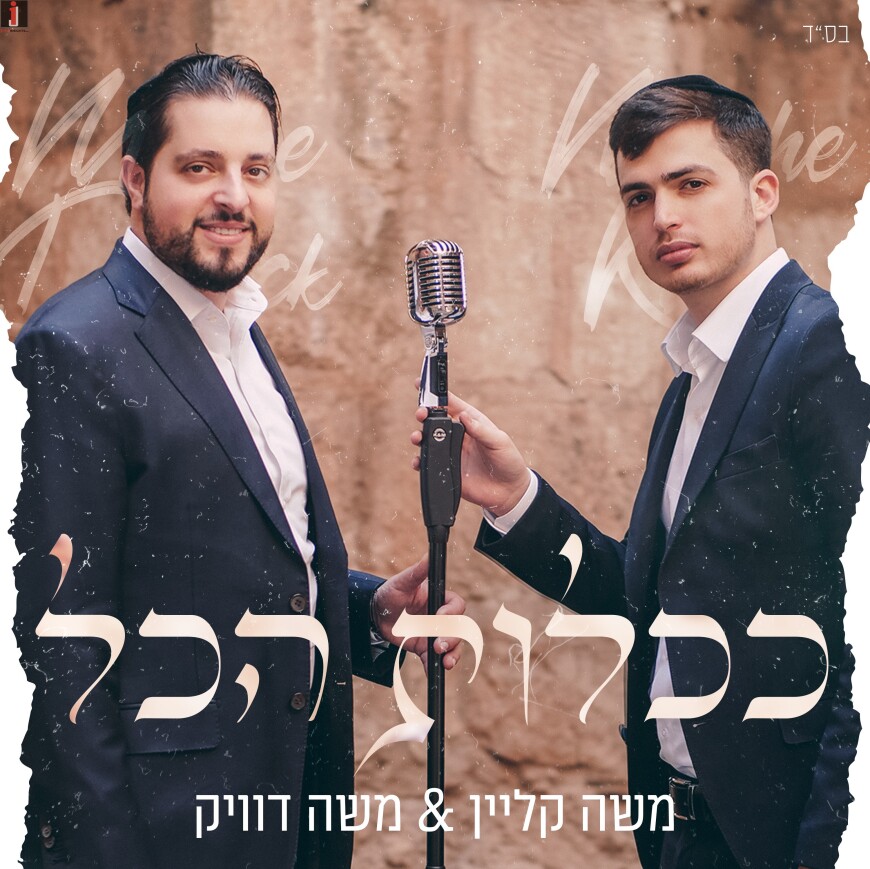 The Hit From The Emirates In A Unique Israeli Performance: Moshe Klein ...