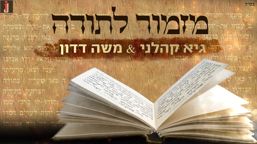 Guy Kahalany & Moshe Dadon “Mizmor Letoda” (Prod By DJ Niso Slob ...