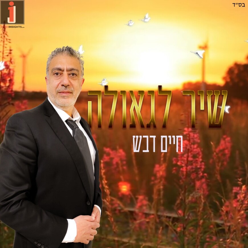 Chaim Devash With A New Single “Shir L’Geulah” | Jewish Insights