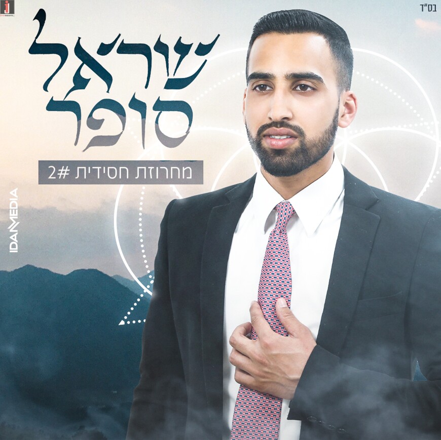 Sarel Sofer – Chasidic Medley | Jewish Insights