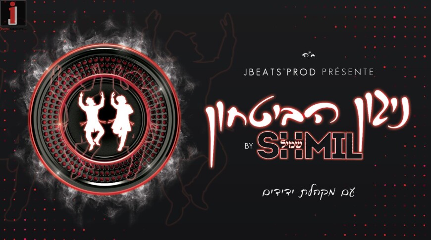 Shmil Presents – Nigun Habitachon | Jewish Insights