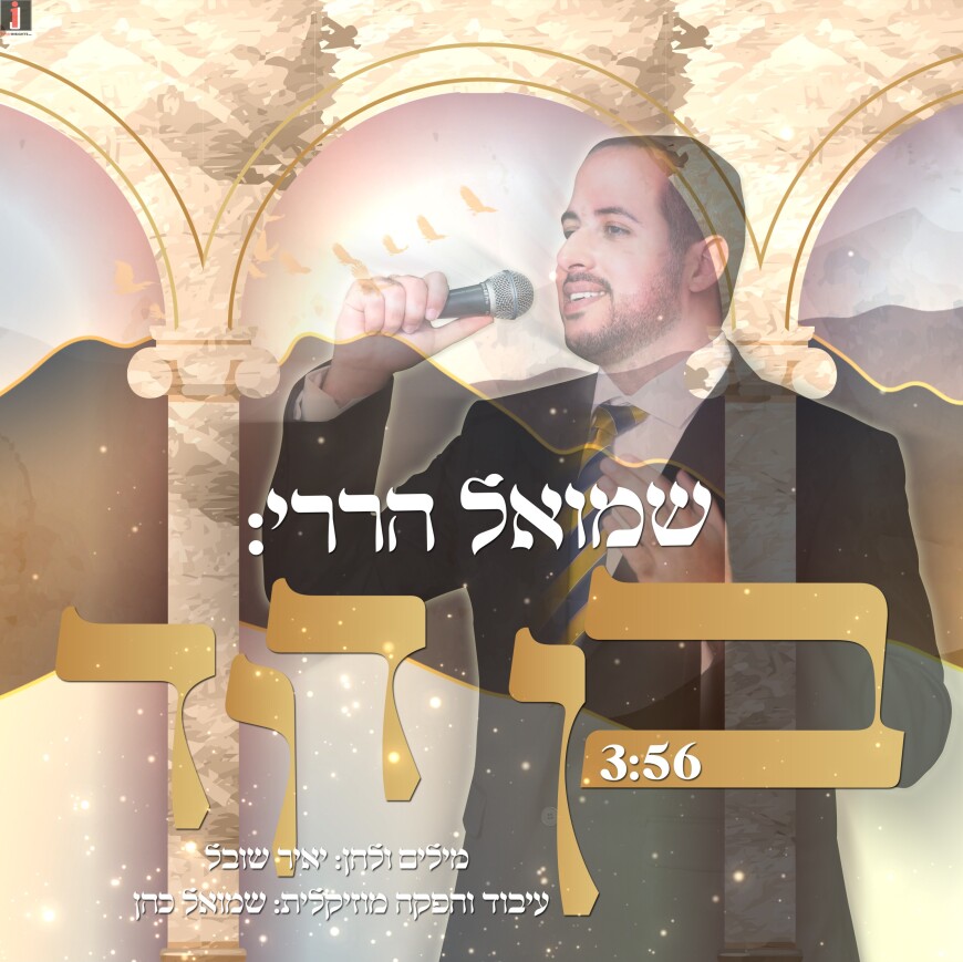 In The Spirit of The Geula: A New Single From Shmuel Harari “Ben David ...
