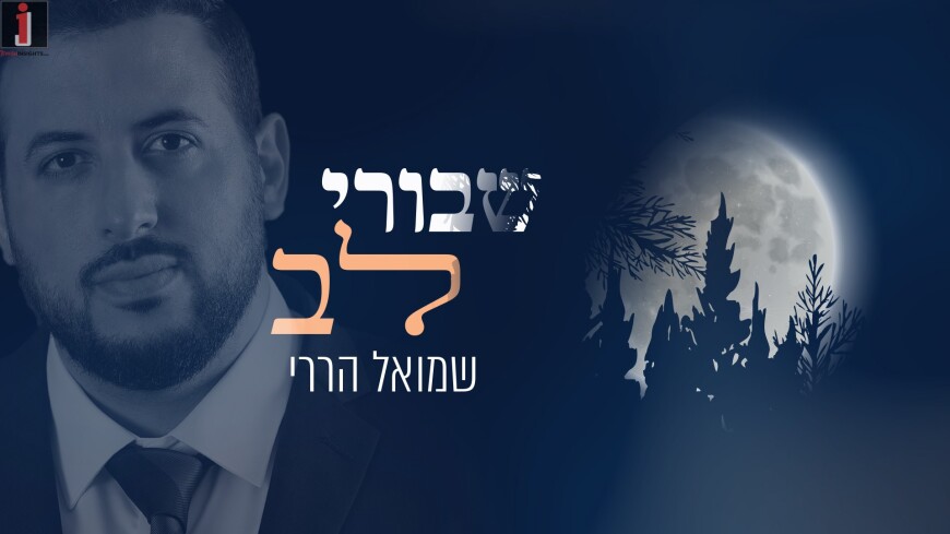 Shmuel Harari Covers Hanan Ben Ari In A Moving Performance – Shvurei ...