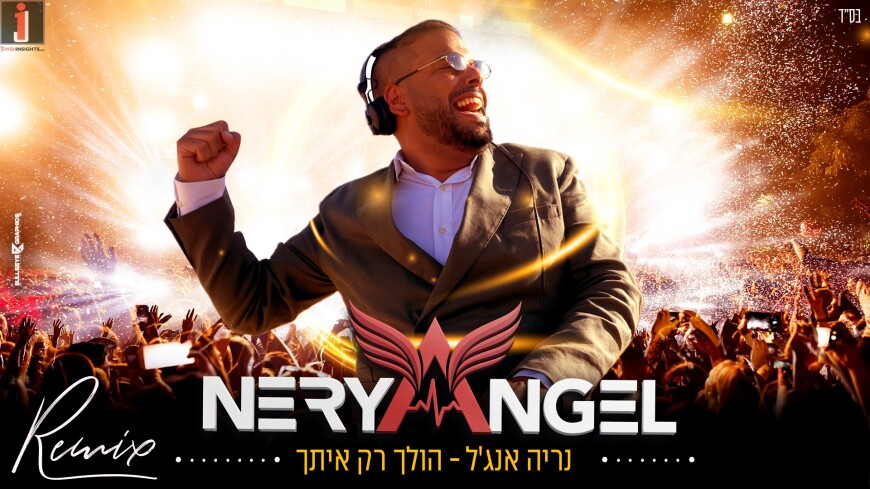DJ Nerya Engel – Holeich Rak Itcha | Jewish Insights