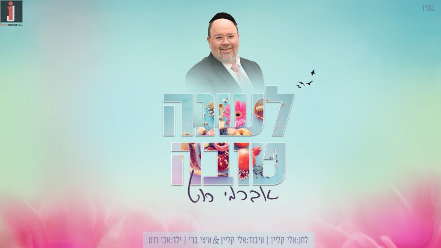Singer Avremi Roth Wishes Everyone: “Leshana Tova” | Jewish Insights