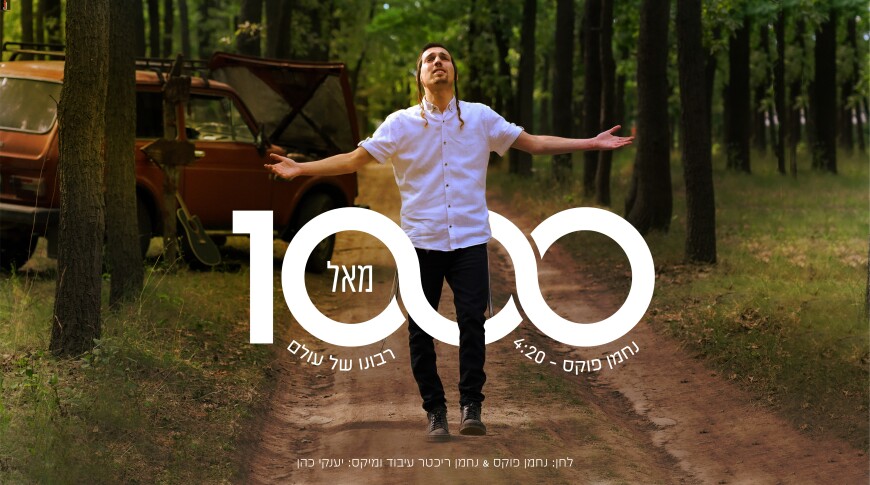 Nachman Fuchs – 1,000 Times “RIBONO SHEL OLAM” | Jewish Insights