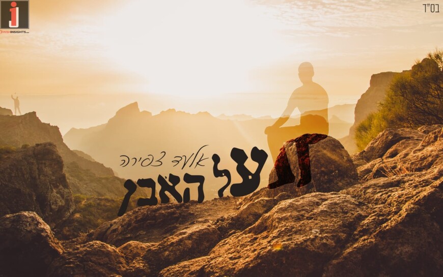 The Comeback of The Mediterranean Nightingale | Jewish Insights