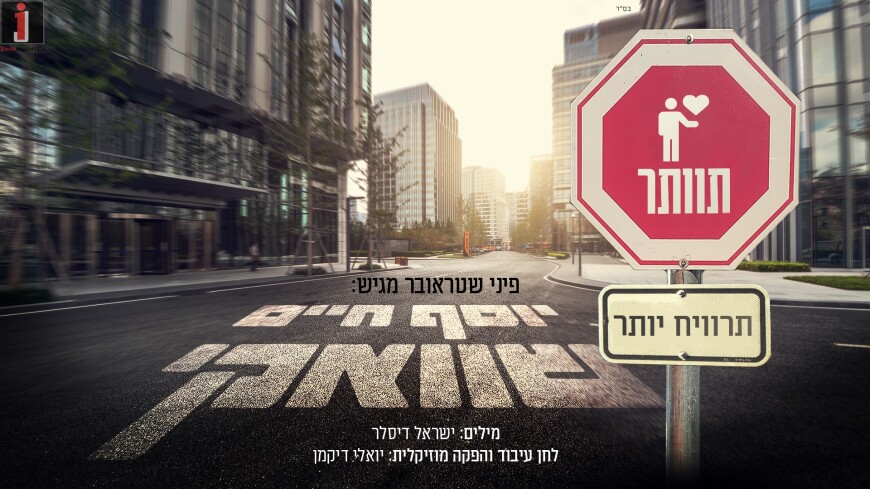 Pinny Shtrauber Presents: Yosef Chaim Shwekey With A Brand New Single ...