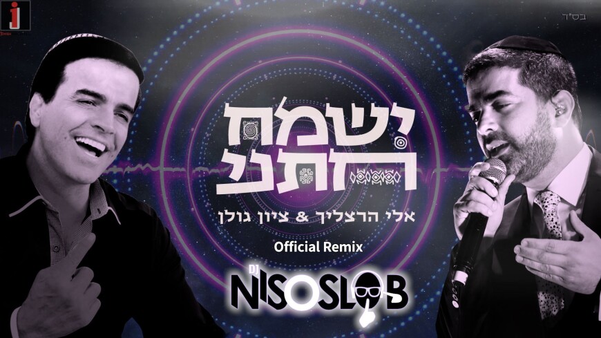 Eli Herzlich & Zion Golan – Yismach Chatani [Official Remix] | Jewish ...