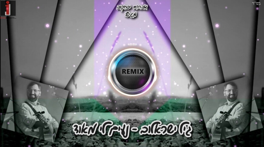 Avraham Yischakov Presents A Remix Of Gil Israelov’s Hit “Naim Li M’Od ...