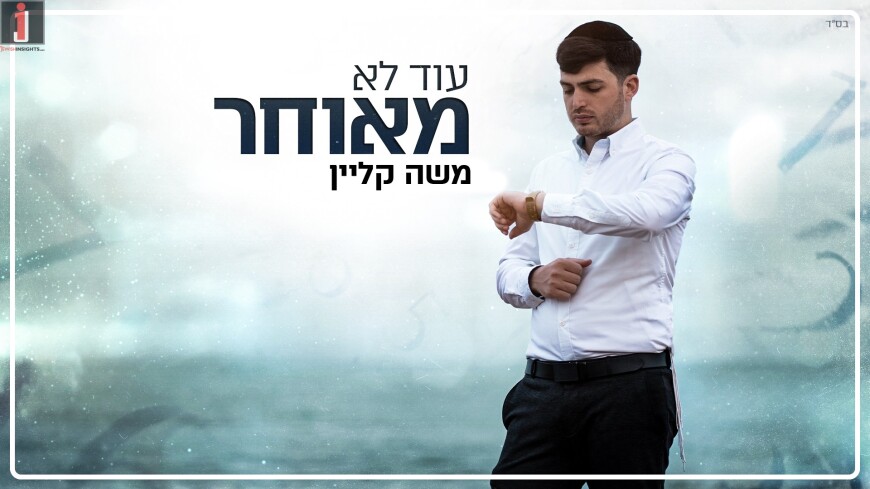 An Israeli Album Is On The Way: Moshe Klein With A New Single “Od Lo Me ...
