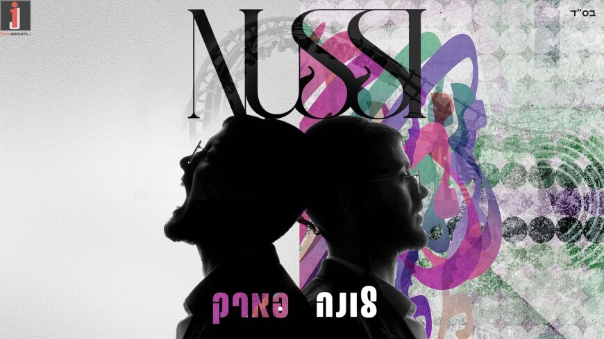 Nussi Liberman With A New Single & Video “Luna Park” | Jewish Insights