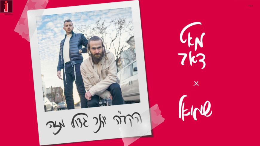 Matt Dubb & Shmuel – HKB”H Yoter Gadol Mizeh | Jewish Insights