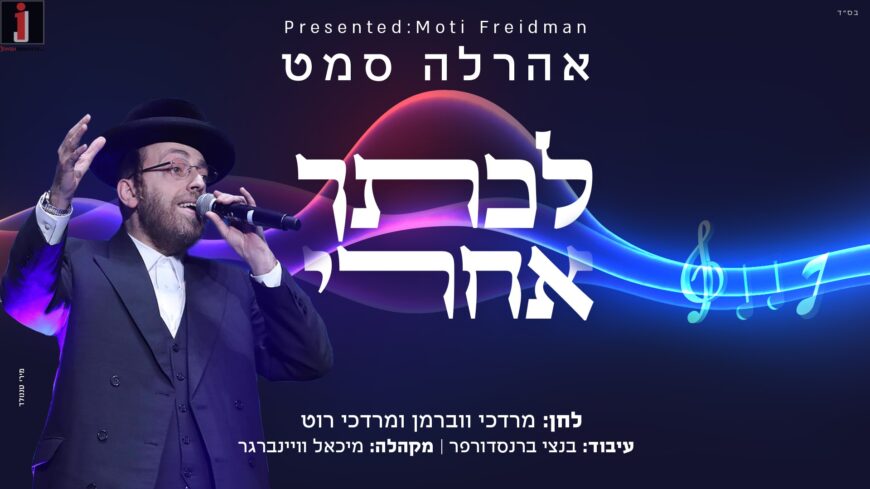 Many Smachot: The New Wedding Hit In The Atmosphere of War “Lechtach ...