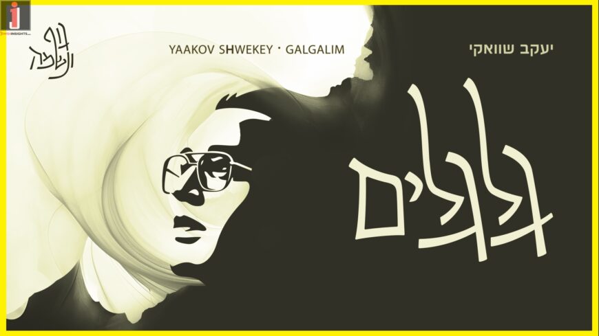Yaakov Shwekey With A Single From The New Album – ‘Galgalim’ | Jewish ...