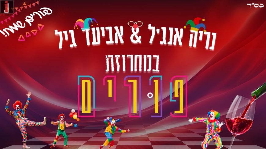 Aviad Gil & Nerya Angel – Purim Medley | Jewish Insights
