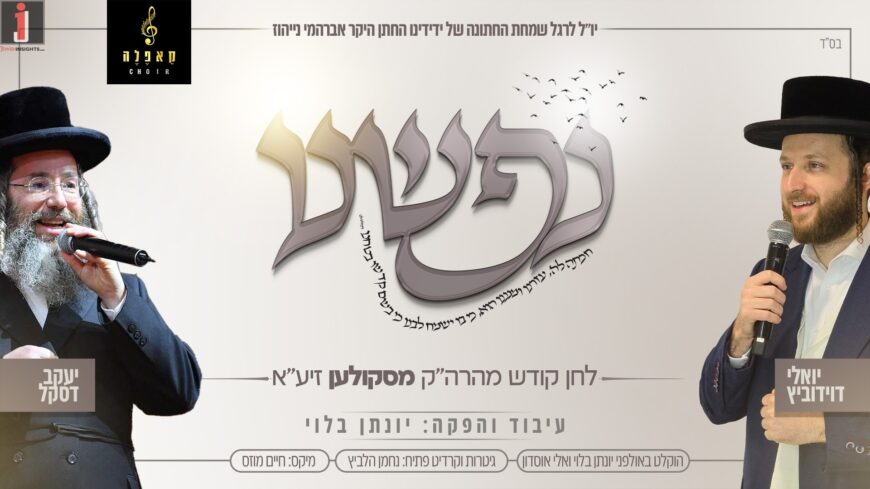 Yoely Davidowitz & Yanky Daskal “Nafsheinu” | Jewish Insights