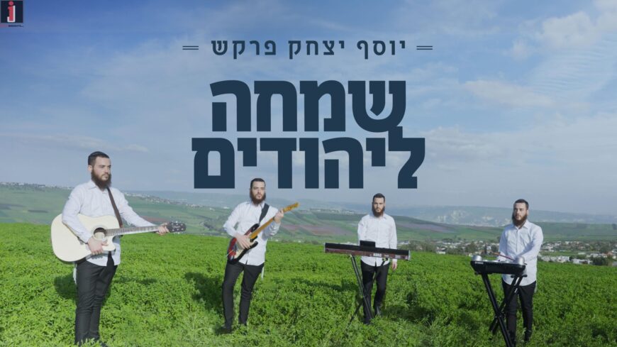 Yosef Yitzchak Farkash With A New Single “Simcha La’Yehudim” | Jewish ...