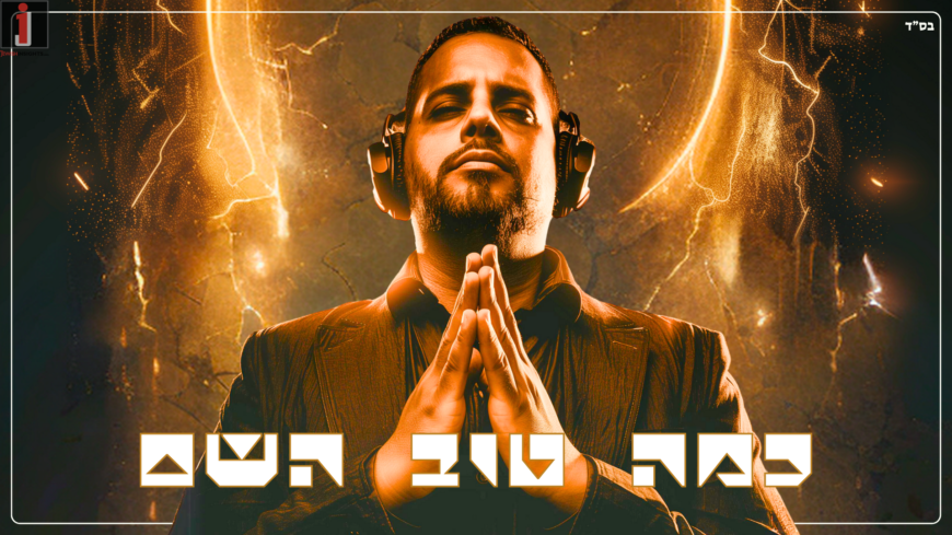 Neria Angel Releases An Exciting Techno Cover Of The Hit Song “Kama Tov ...