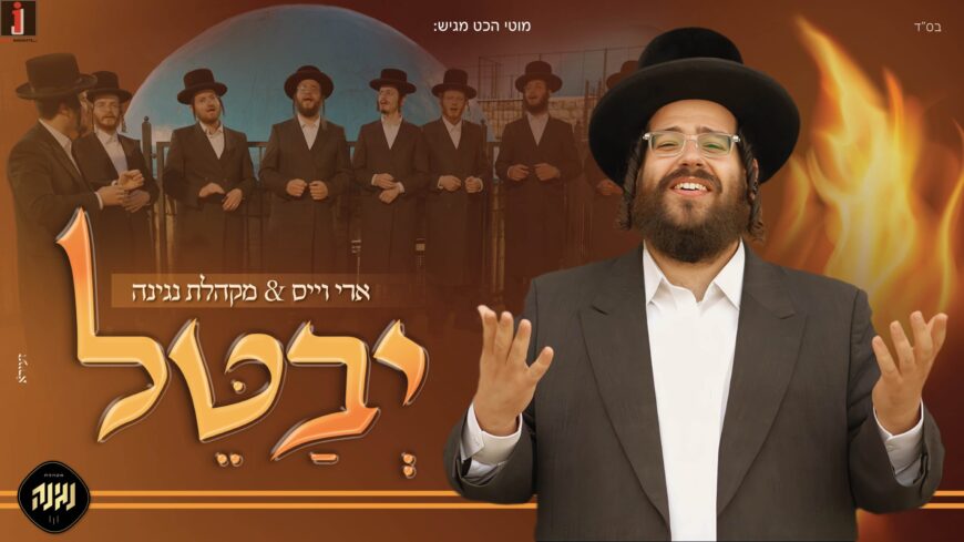 Motty Hecht Presents: “Yevatel” Ari Weiss & Negina Choir | Jewish Insights