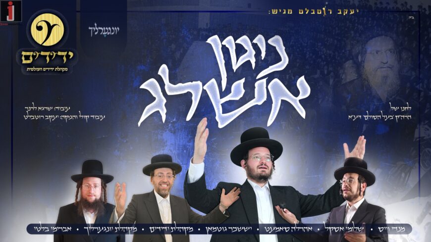 Yaakov Rothblatt Presents: The Great Chassidic Singers Renewing The Hit ...