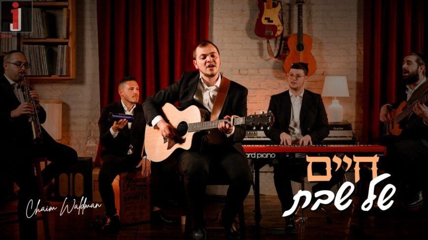 Chaim Shel Shabbos – A Medley of Beautiful Shabbos Songs by Chaim ...