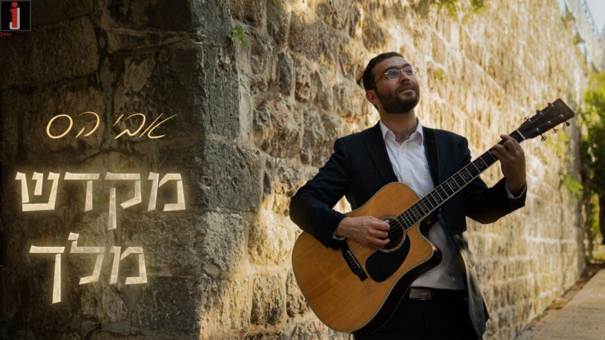 Avi Hass With A New Single “Mikdash Melech” | Jewish Insights