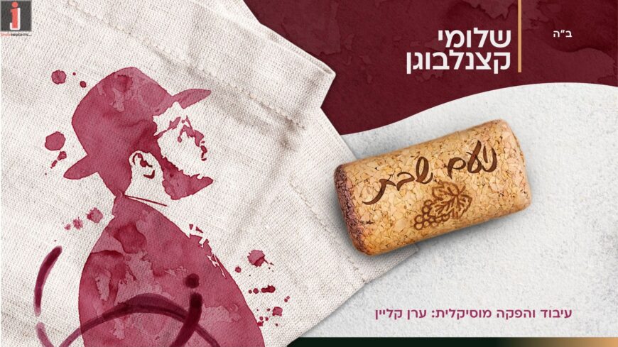 Shlomi Katzanelbogen – Noam Shabbat | Jewish Insights