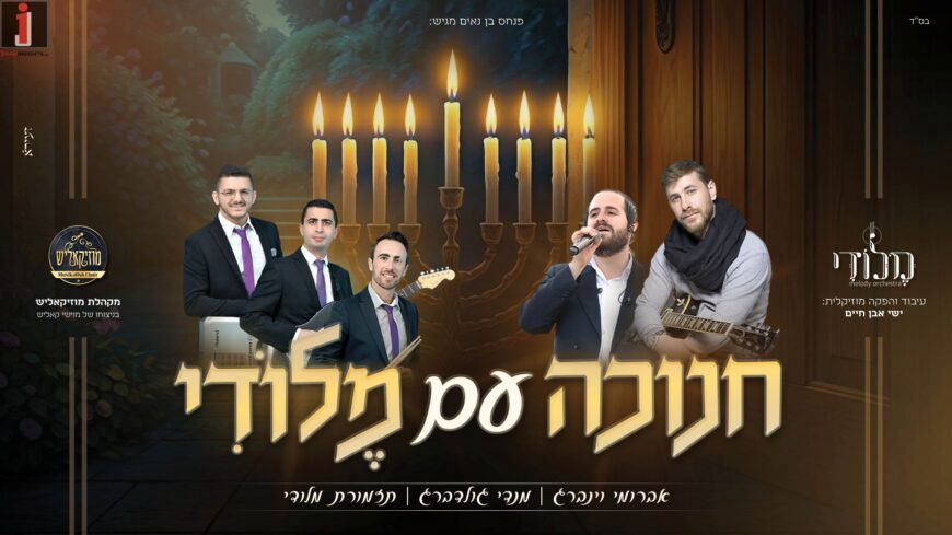 Pinchas Ben Naim Presents: “Chanukah with Melody”, Together With Mendy ...