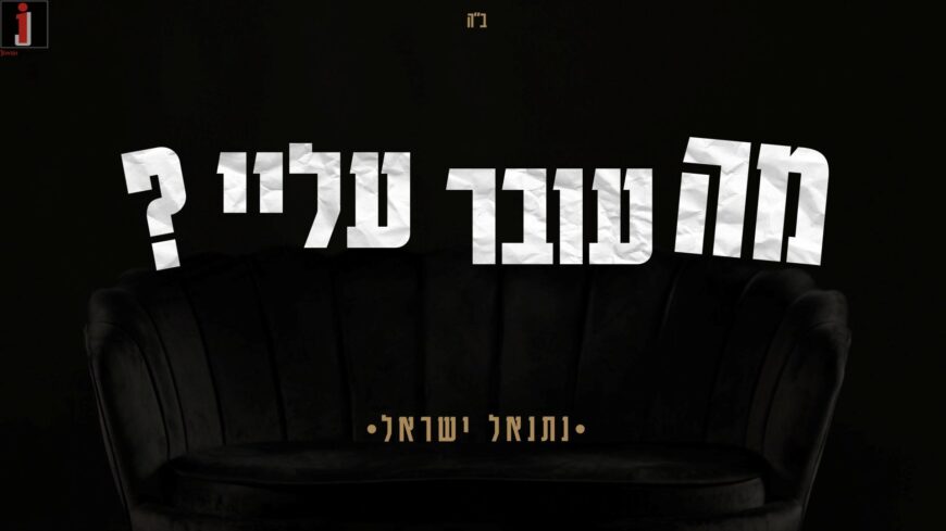 Netanel Israel In A New Music Video & Single “Mah Over Alai“ | Jewish ...