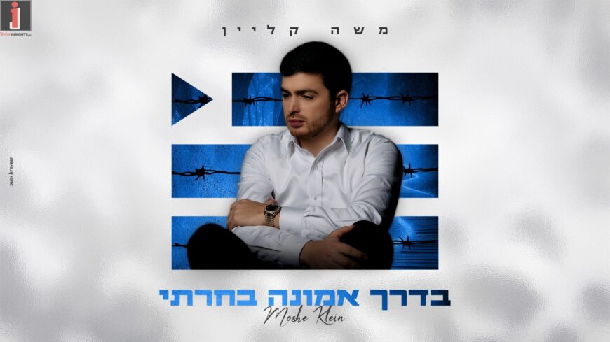 A Symbol of Faith: Moshe Klein In A Moving Single “Baderech Emunah ...