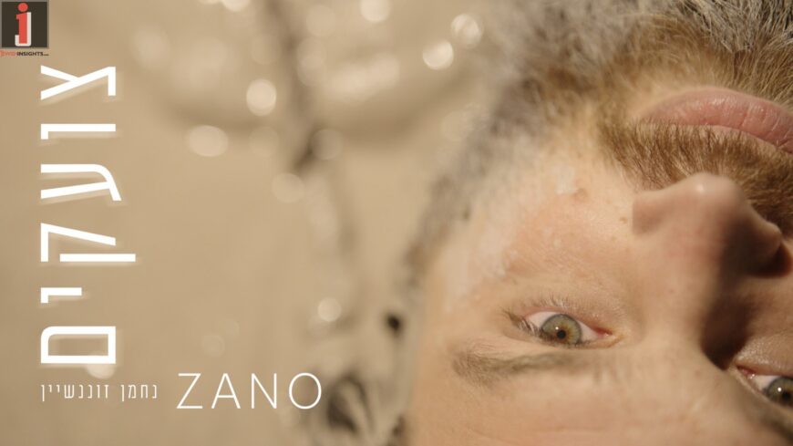 Singer & Composer, Zano, Nachman Zonnenshein, Releases An Intriguing ...