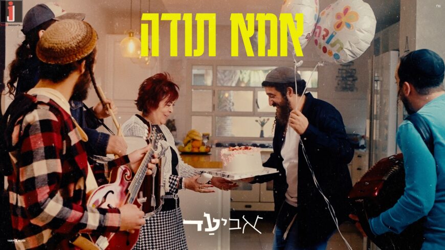 Aviad With A New & Authentic Single – “Ima, Todah” | Jewish Insights
