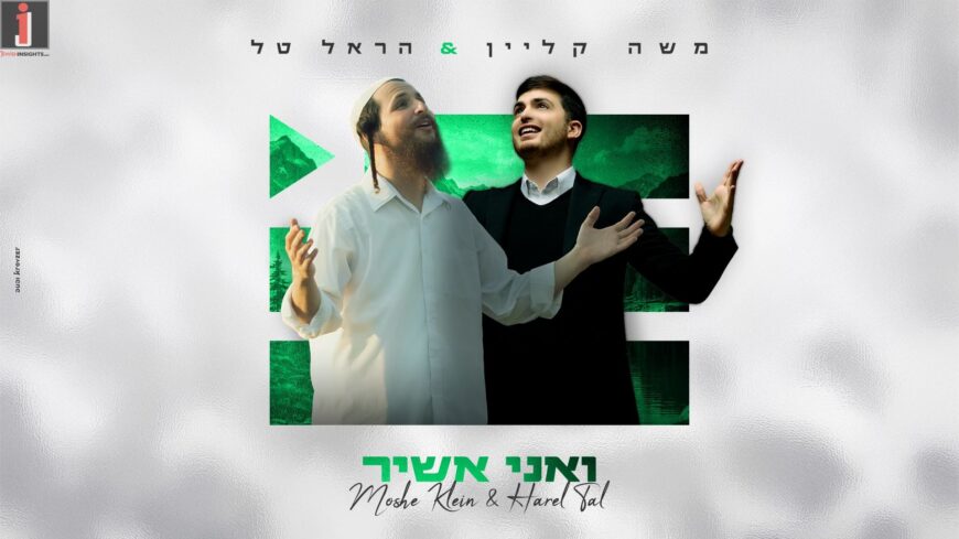 An Intriguing Collaboration: Moshe Klein & Harel Tal In A Catchy Duet ...